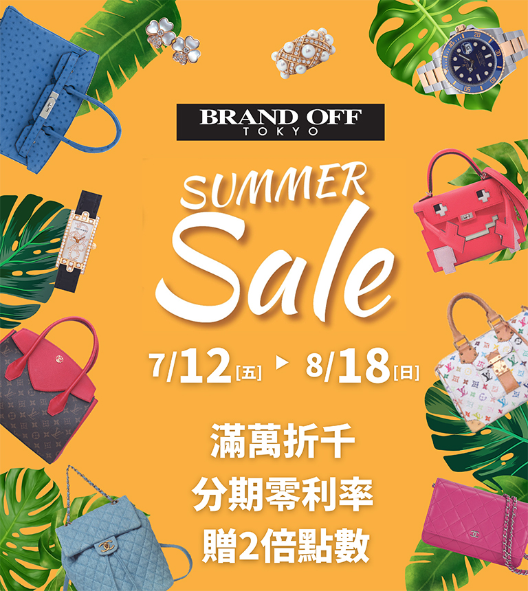 Brand Off | 首頁