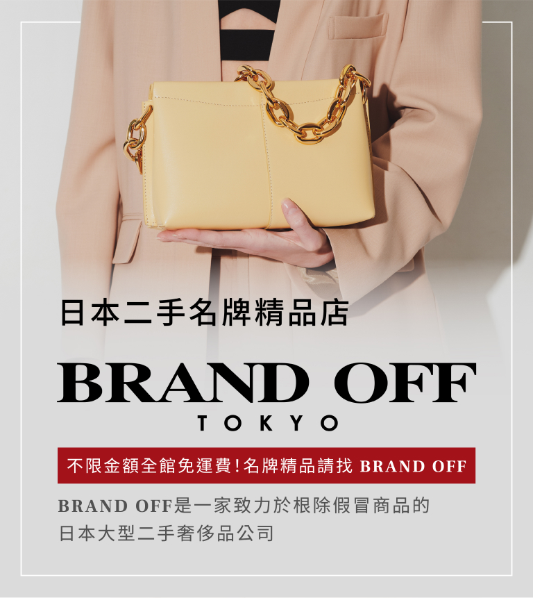 BRAND OFF 日本二手精品專賣店